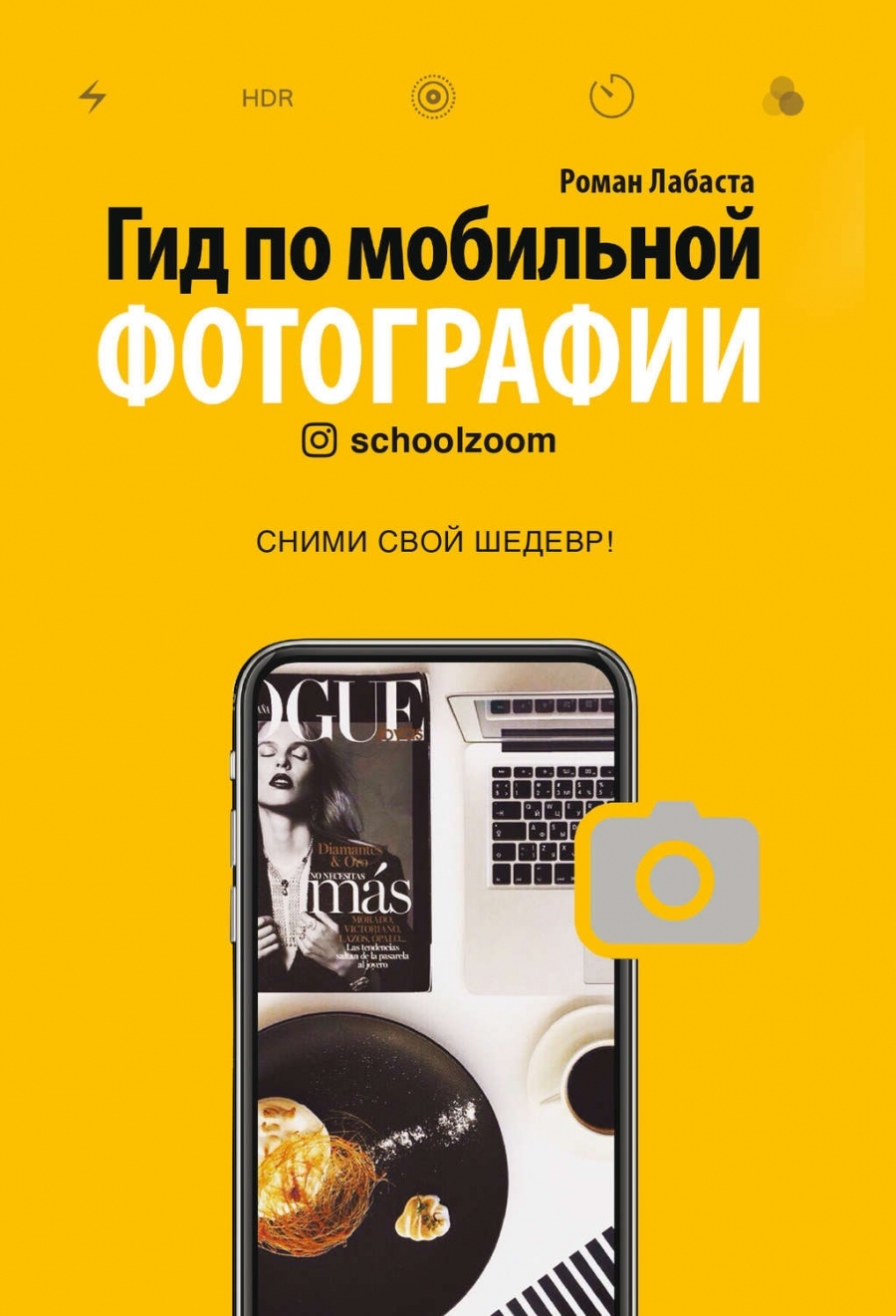 Топ-20 книг о мобильной фотографии